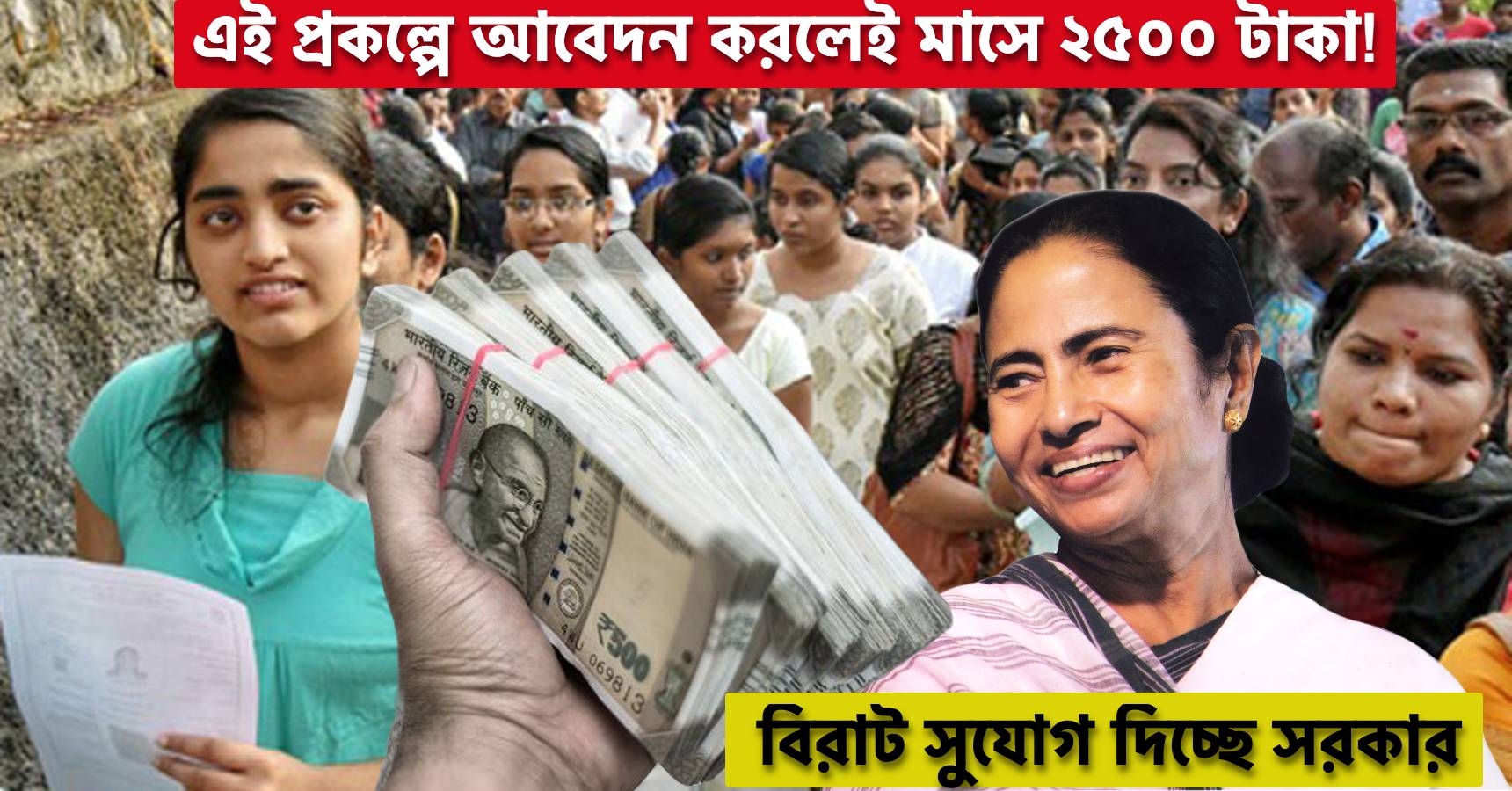 Yuvashree Scheme : বাড়িতে বসে আবেদন করুন এই প্রকল্পে! মাসে মাসে পেয়ে ...